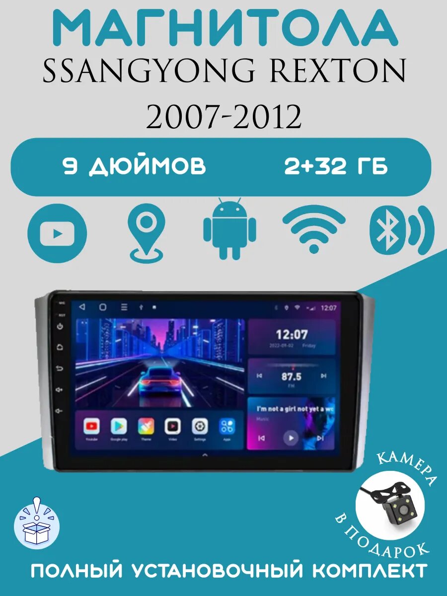 Магнитола 2din 9 дюймов для автомобиля SsangYong Rexton 2007-2012, 2+32GB, Android 11, Bluetooth