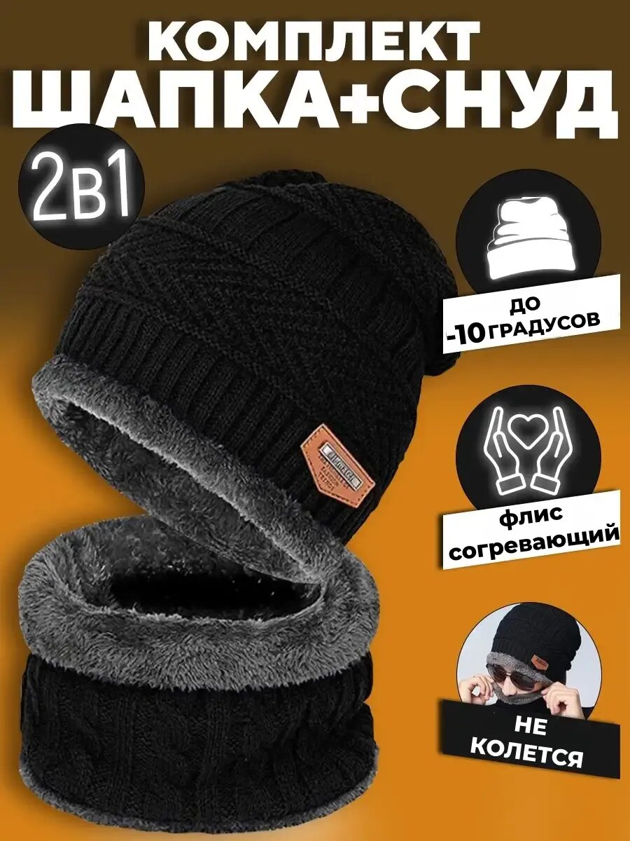 Шапка-бини для мужчин