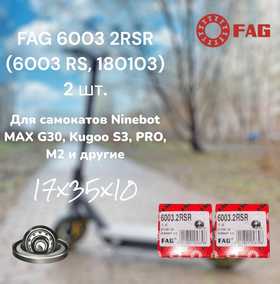Подшипник FAG 6003 2RSR (6003 2RS, 180103). Подшипник для электросамокатов Ninebot MAX G30, Kugoo S3, PRO, M2 и тд 2 шт. размер 17x35x10 Германия 100% оригинал