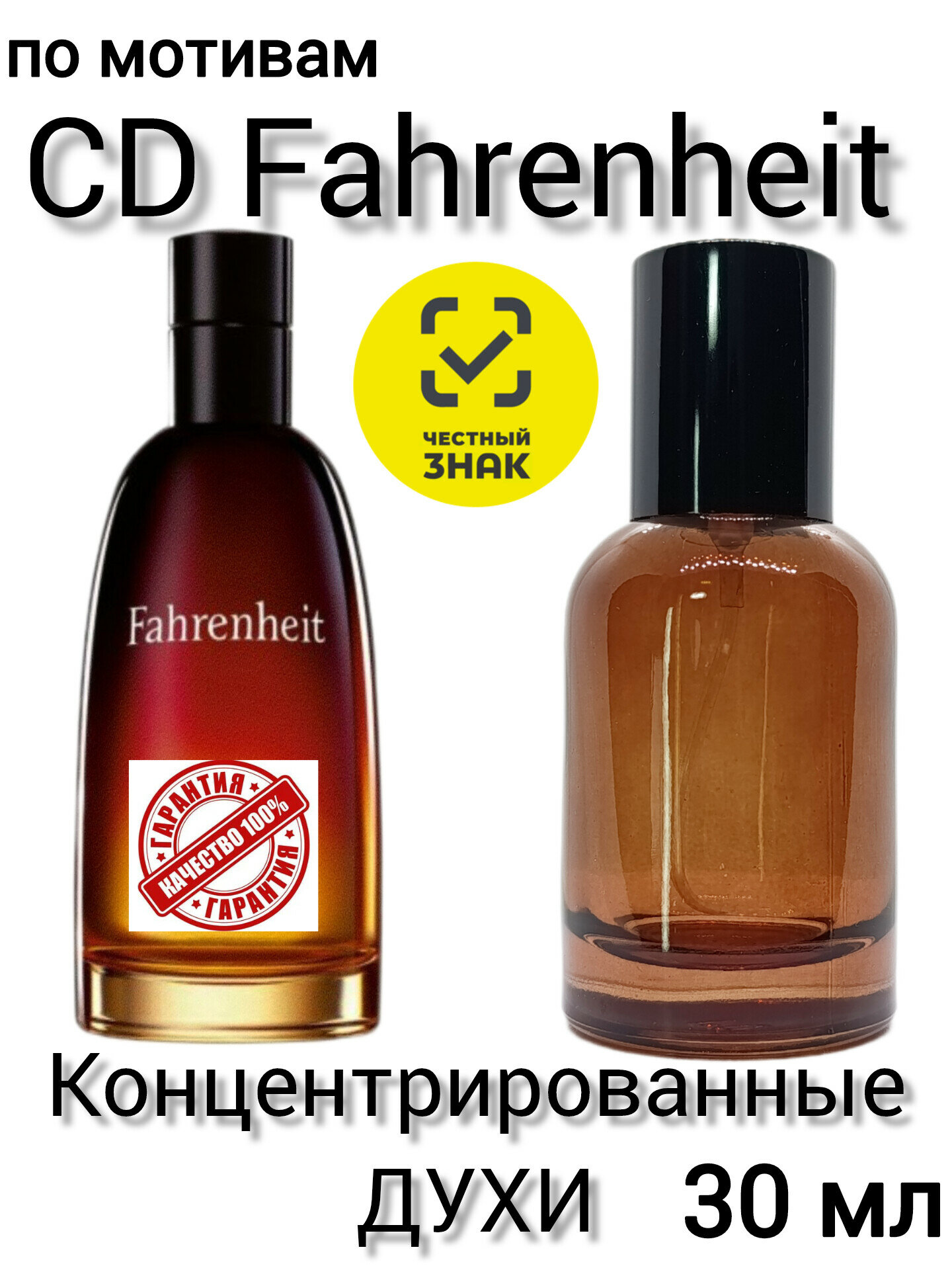 Духи "CD Fahrenheit", мужские, концентрированные, 30 мл, мотив