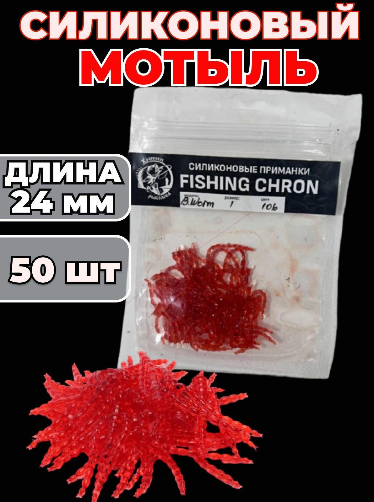 Мотыль силиконовый 50 штук