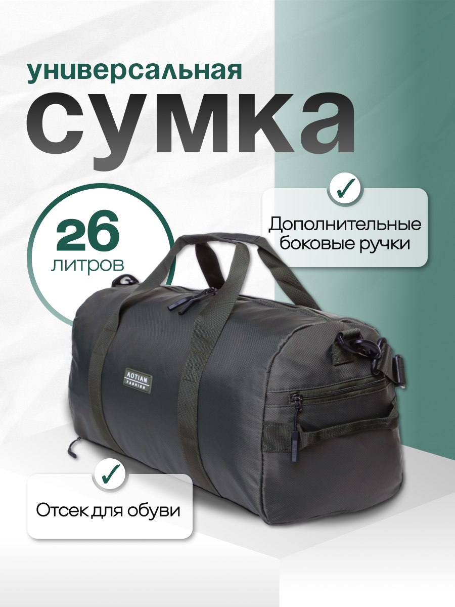 Сумка спортивная 