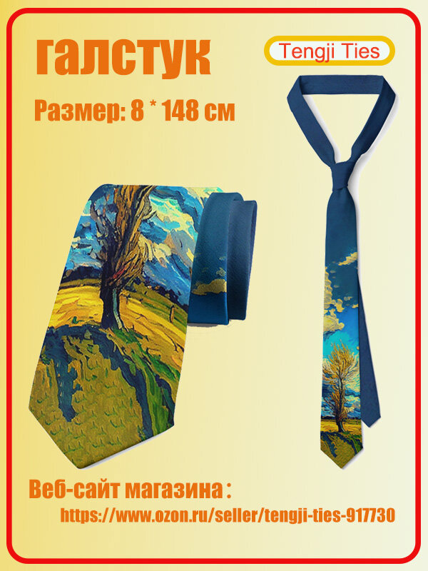 Галстук