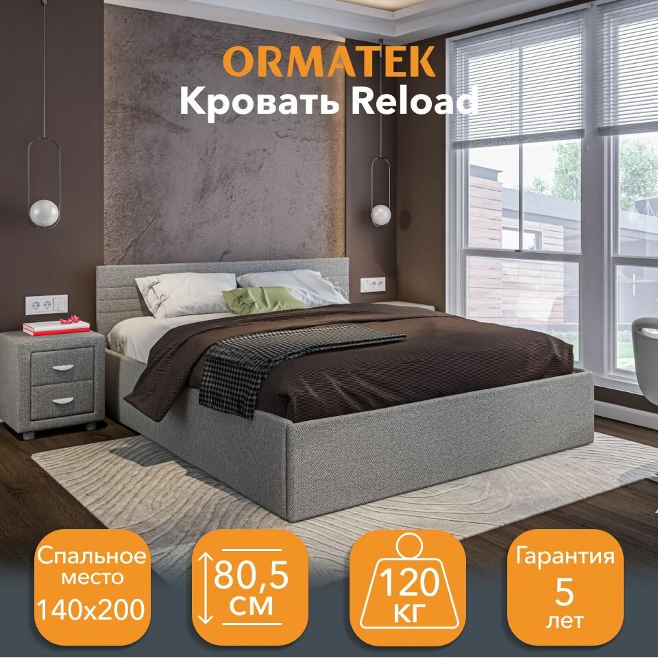 Орматек Двуспальная кровать Reload Тетра Стальной 140х200 см, со встроенным анатомическим основанием, Рогожка