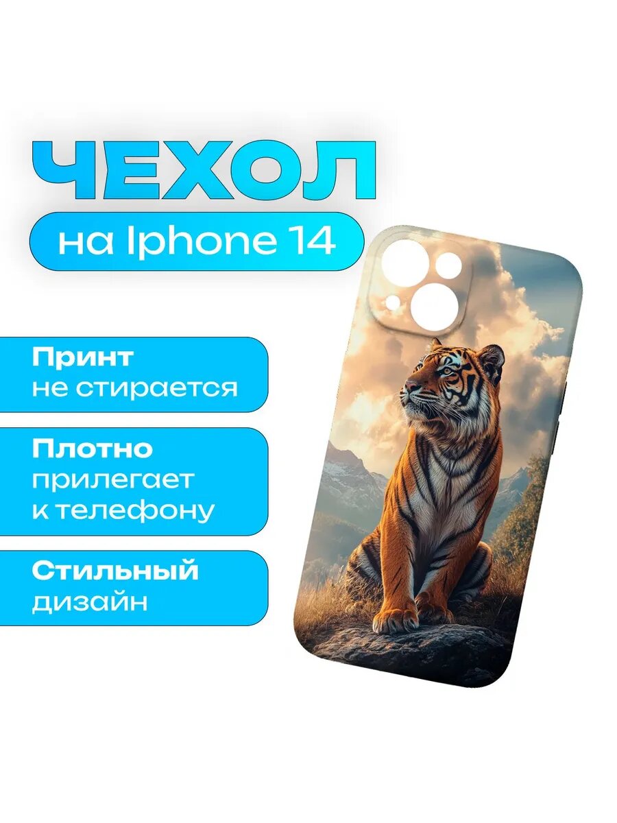 Чехол Тигр - Тигрята на iPhone 14