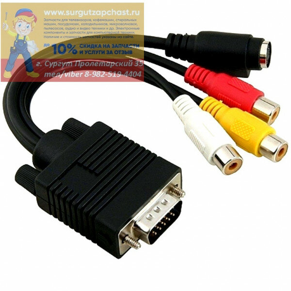 Переходник VGA- RCA S-Video