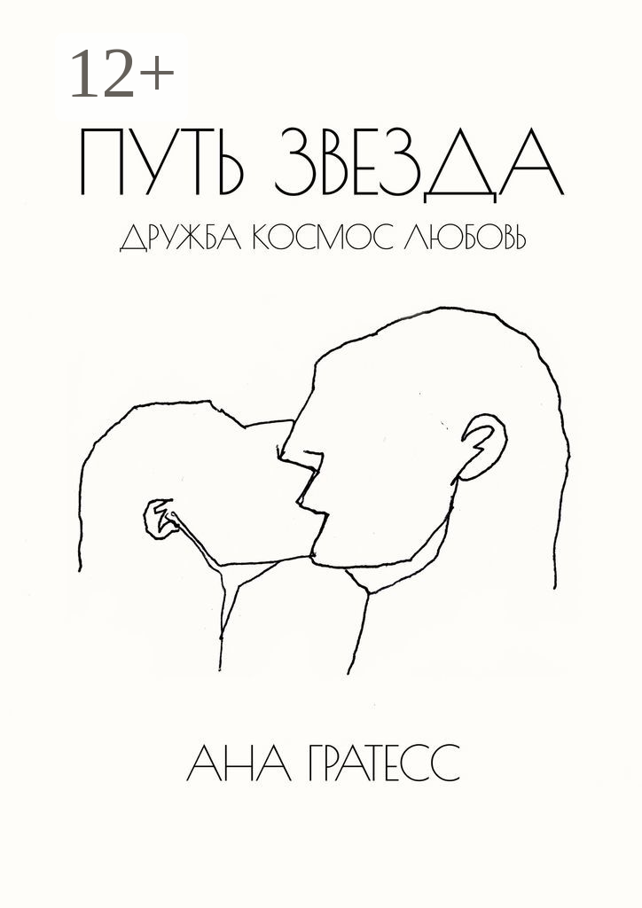 Путь Звезда