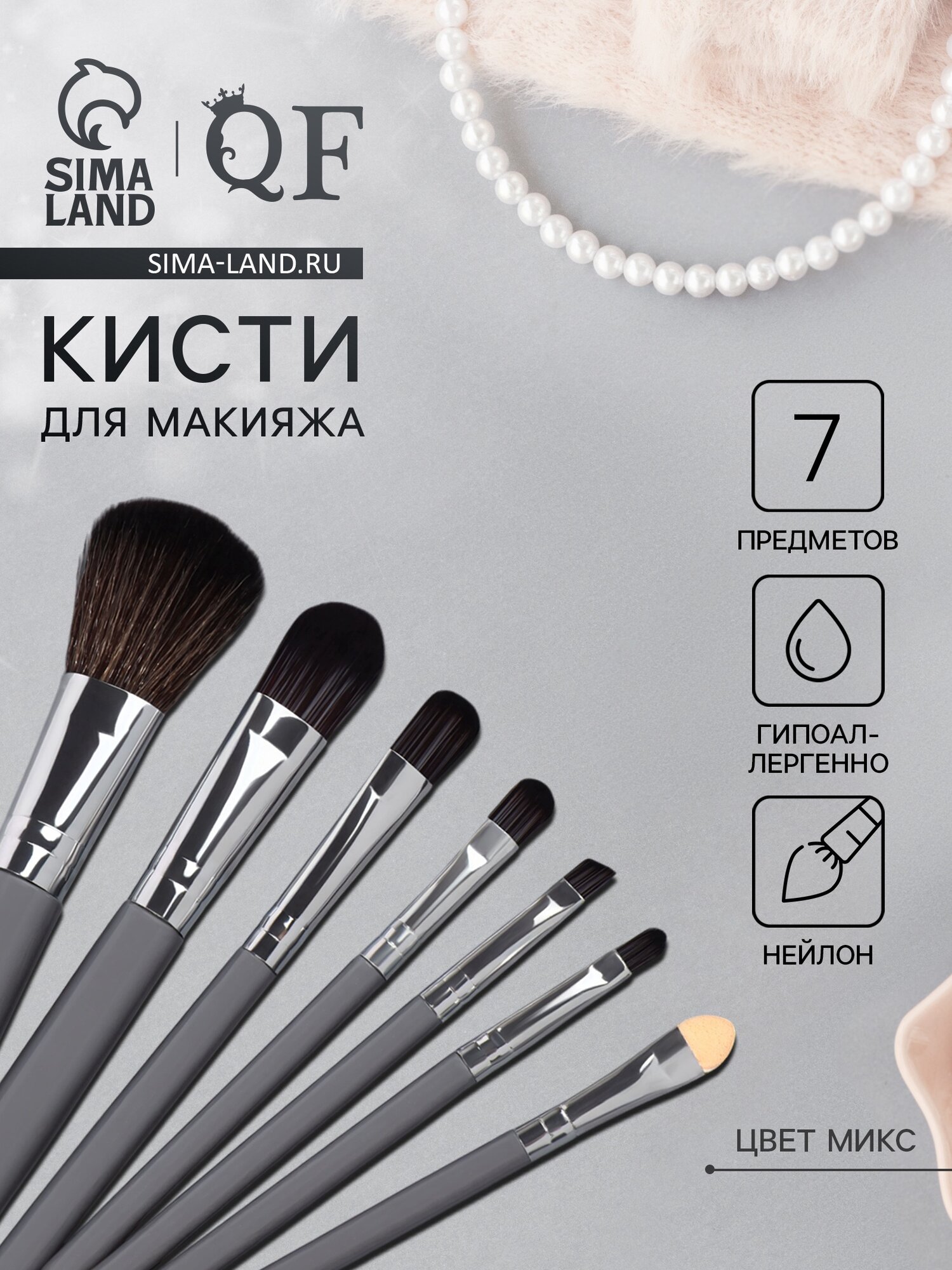 Набор кистей для макияжа, 7 шт, в пластиковом футляре, микс