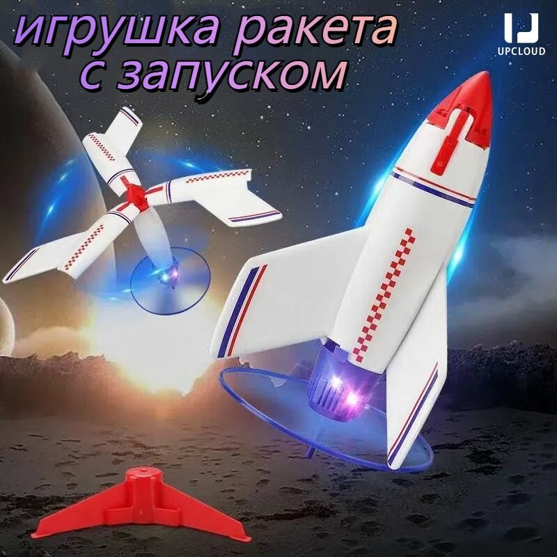 Детские электрические игрушки/Летящая ракета/ деформация + свет+Вращающийся запуск-3