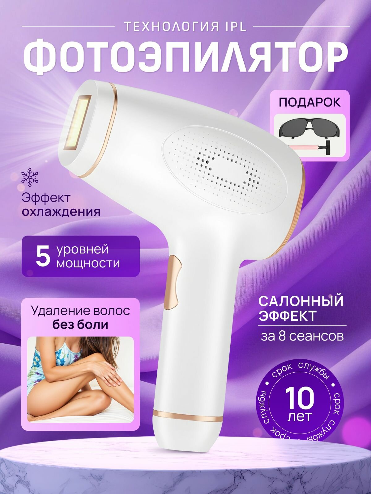 Фотоэпилятор