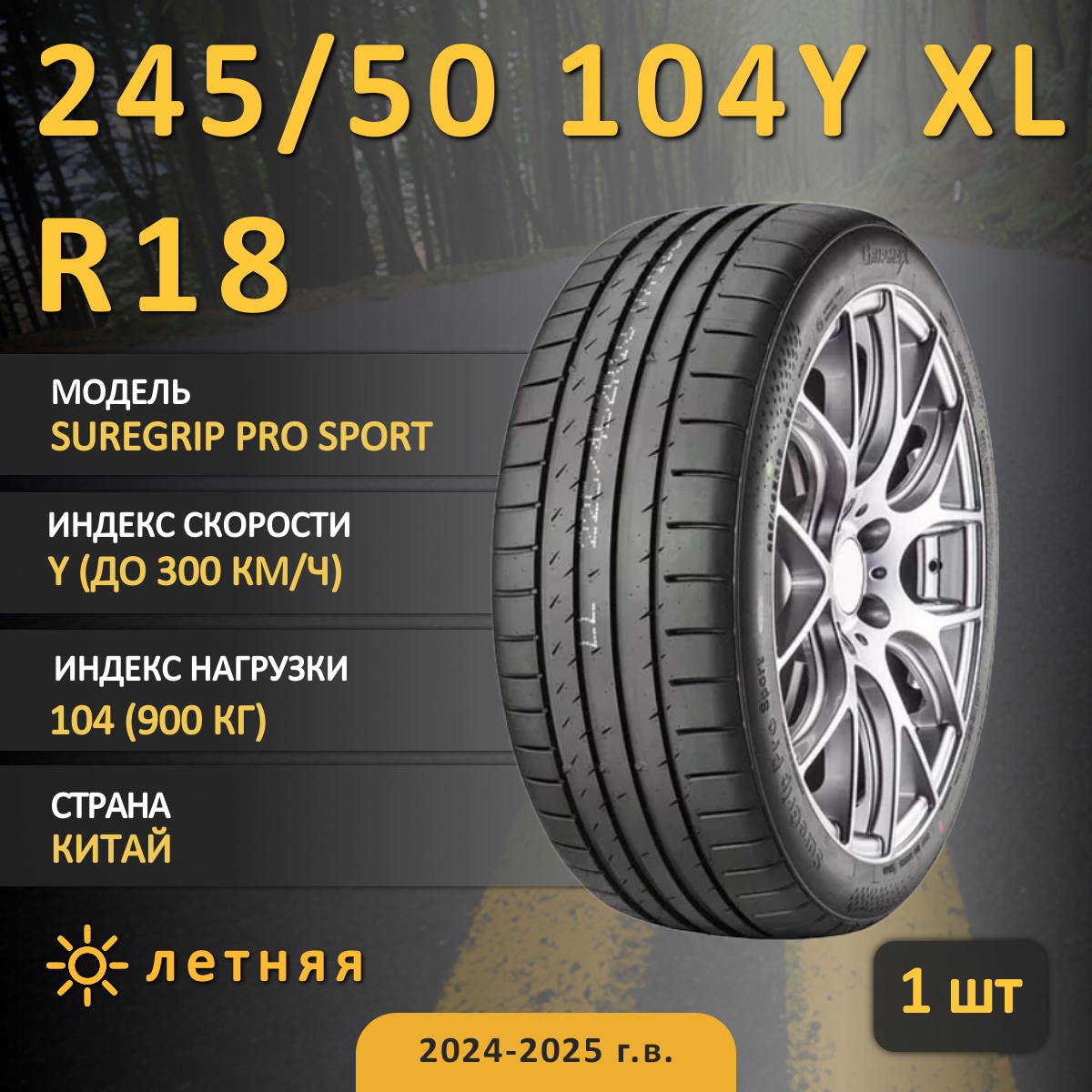 Шина Gripmax Suregrip Pro Sport 245/50 R18 104Y XL летняя, для легкового автомобиля,
