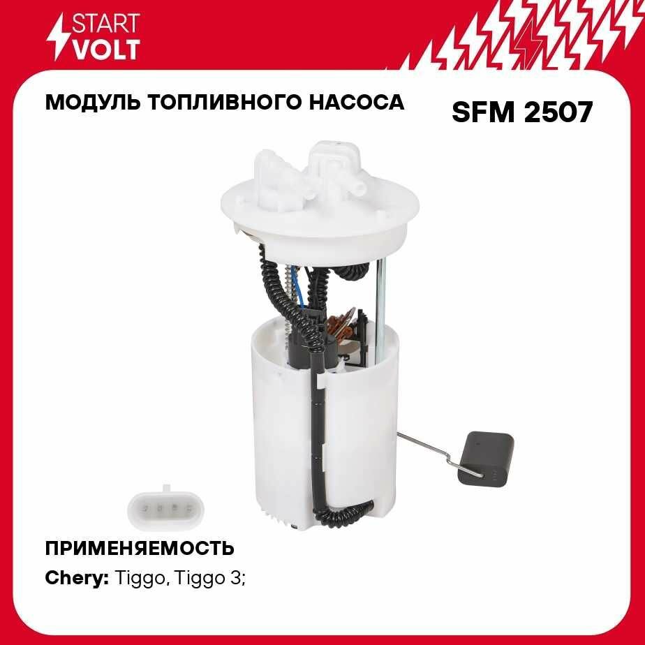Насос топливный Tiggo 1.6-2.0 (Аналог, StartVolt) T11-1106610DA-AN1