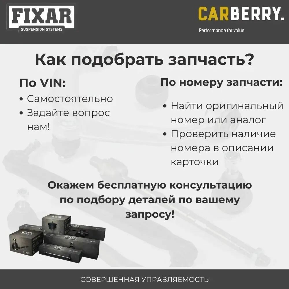 Пыльник рулевой рейки, FIXAR FM1034
