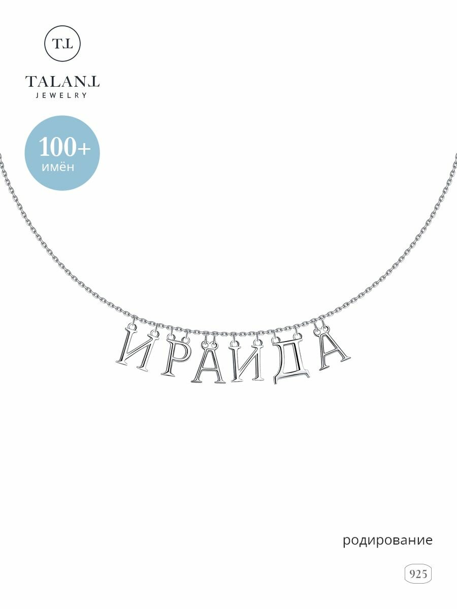 Колье, серебро, 925 проба, родирование