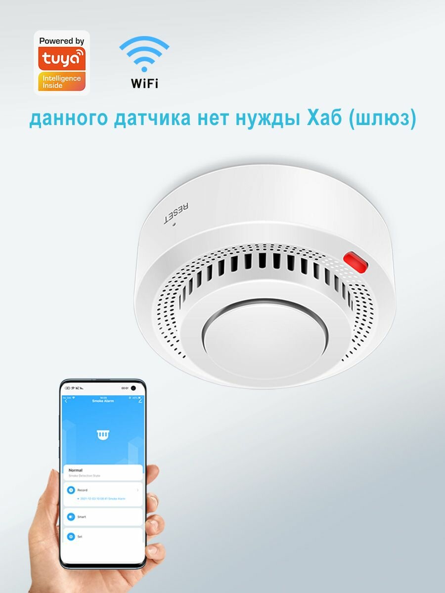 Умный WiFi детектор дыма Tuya smart 1 шт.