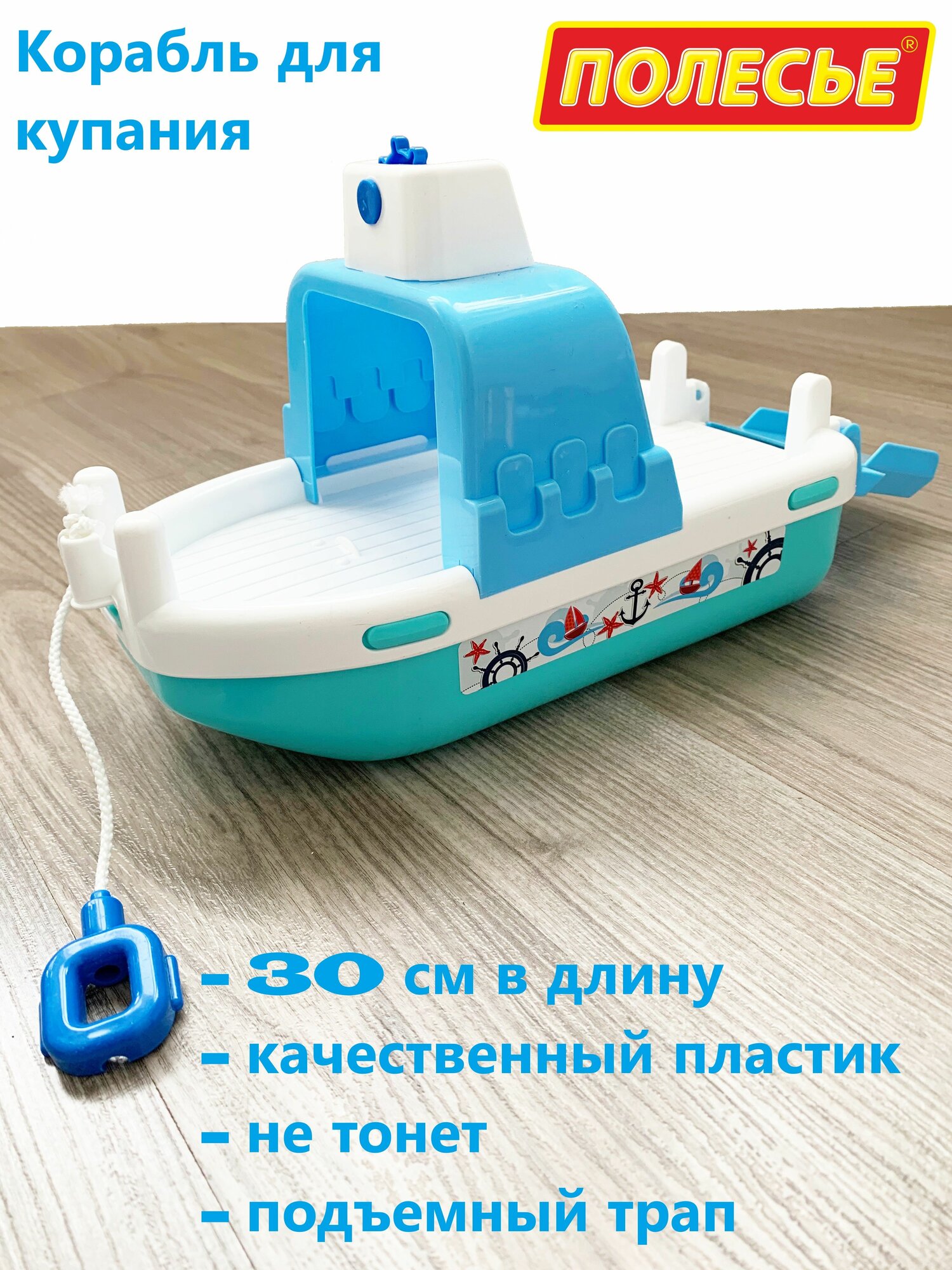 Игрушка корабль 30 см для купания в ванной - паром Лагуна Полесье (бирюзовый)