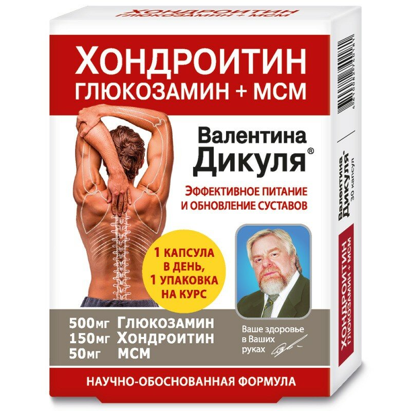 Валентина Дикуля хондроитин глюкозамин мсм эффект питание и обновление 975мг N30