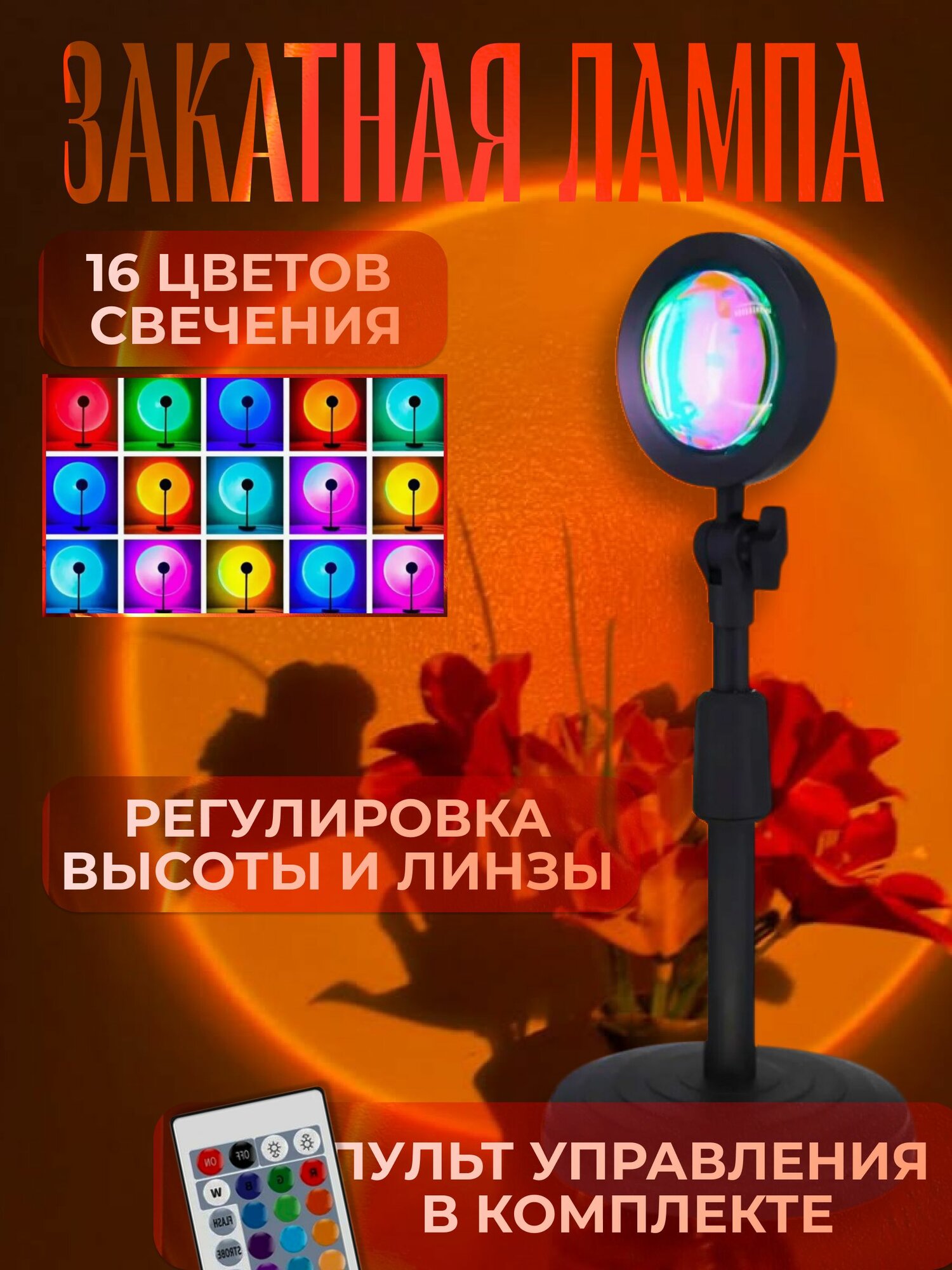 Лампа закат с пультом светильник закатный настольный RGB 16 цветов стильный подарок