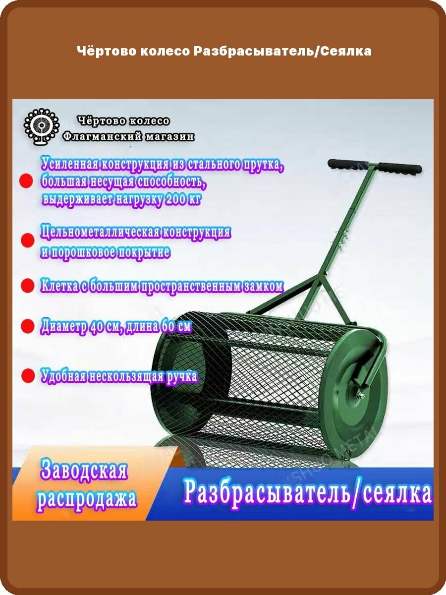 Разбрасыватель/Сеялка