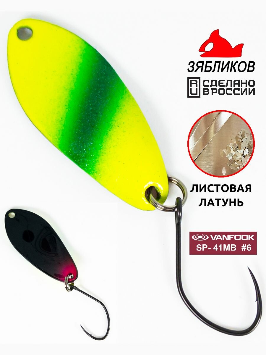 Блесна колебалка Зябликов Пиксель 3 см. 2.5гр fluo