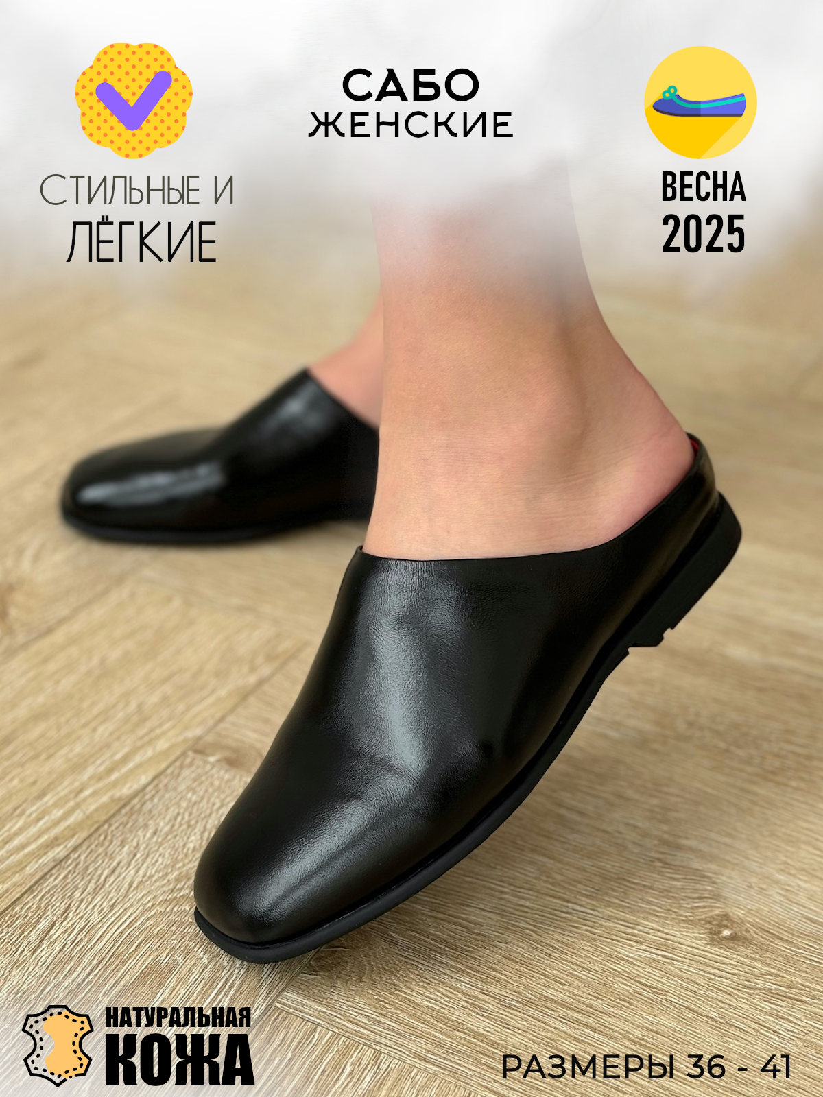 Сабо Весна 2025