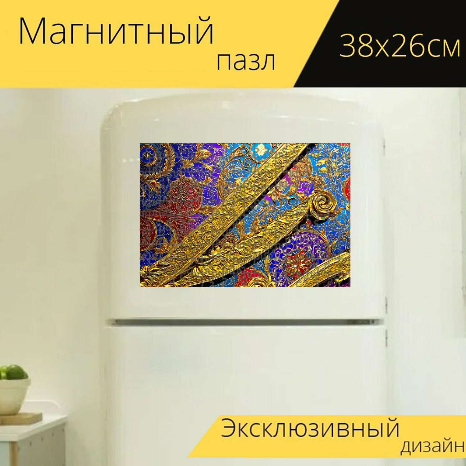 Магнитный пазл "Изображение с ярким, сложным фоном, украшенным витиеватыми узорами в ярких цветах, таких как синий, фиолетовый, красный и золотой. На." для интерьера, 38х26 см.