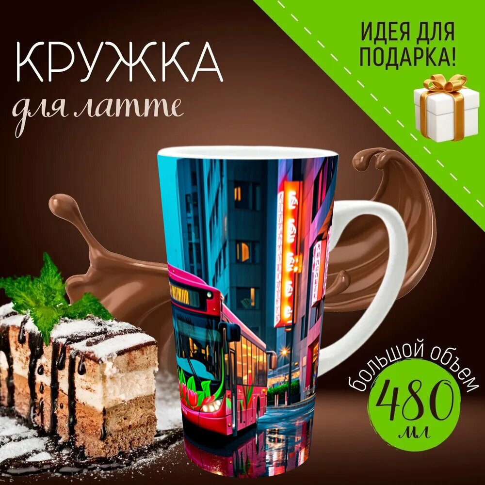 Кружка латте керамическая большая для чая и кофе с прикольным принтом "Ночной городской пейзаж с ярким автобусом, украшенным неоновыми красными тюльпанами и зелеными." 500 мл.