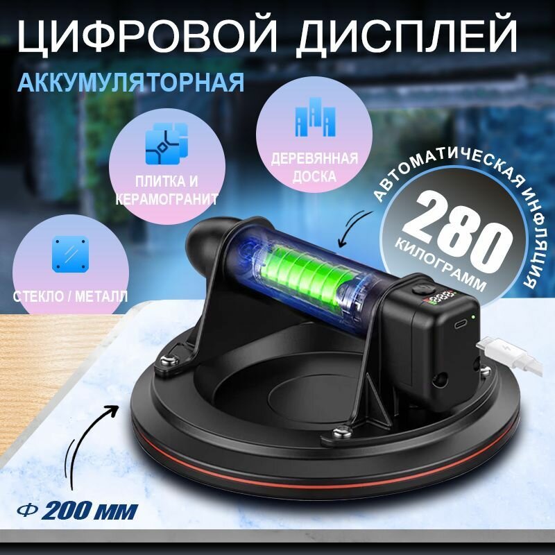 Высокая мощность всасывания 280 kg Стеклодомкрат электрический/Вакуумная присоска для плитки/Ручка для переноски плитки и стекла