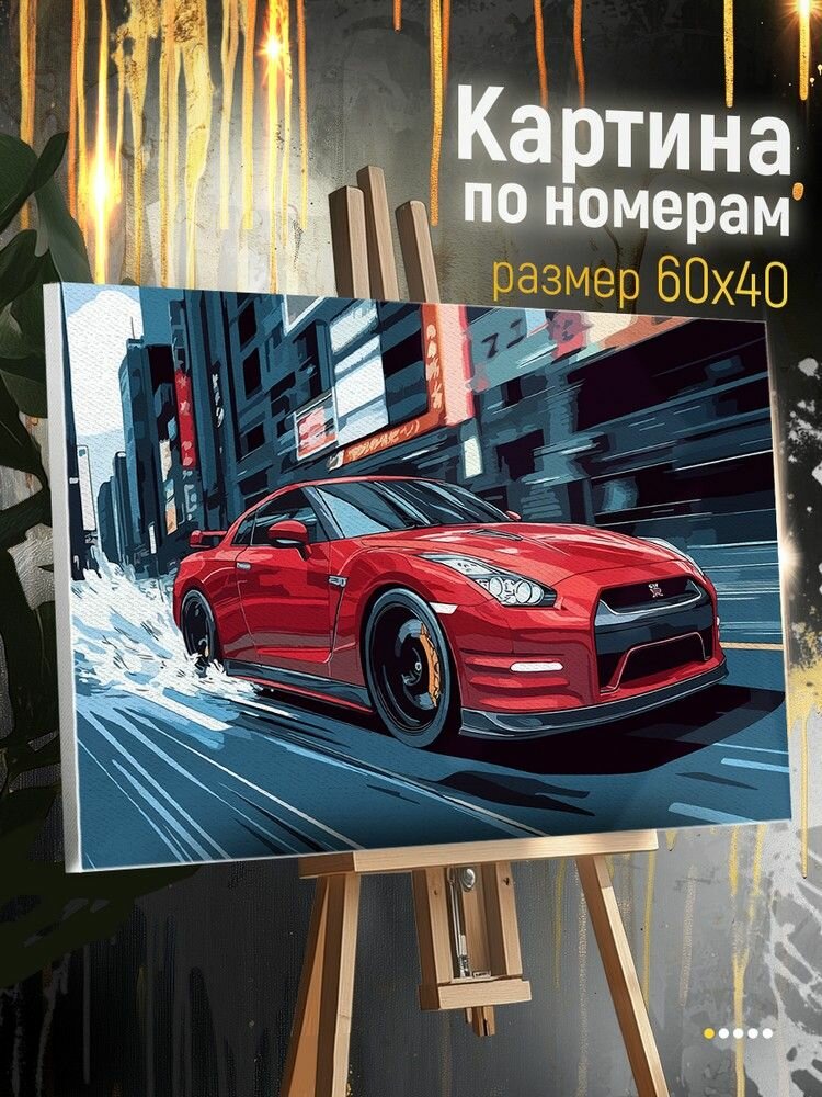 Картина по номерам на холсте игра Forza Horizon (Ниисан GT-R, GTR, авто, спорткар) - 2253102 60x40 Г
