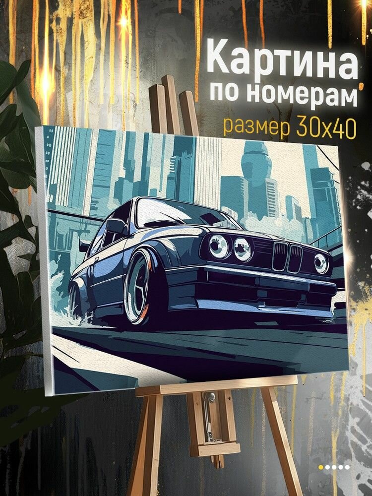 Картина по номерам на холсте машина авто (E30 бэха, БМВ, бумер) - 2253107 30x40 Г