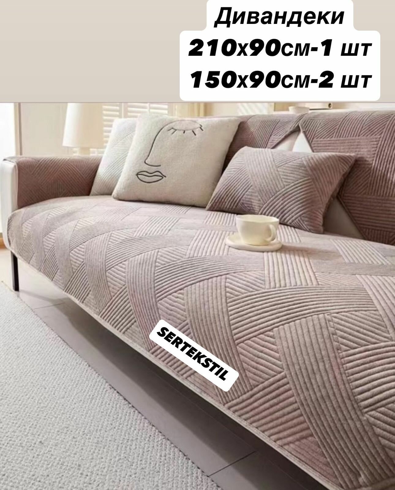 Накидки/ Дивандек комплект на прямой и на угловой диван.