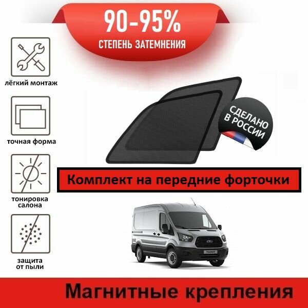 Автошторки LATONIK на Ford Transit 7 (14-н. в.)