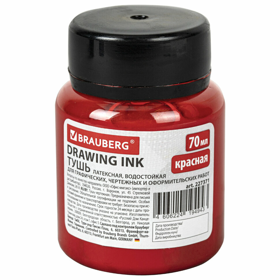 Тушь чертежная BRAUBERG, 70 мл, красная, водостойкая, латексная (черчение, графика, оформление), 227371, 227371