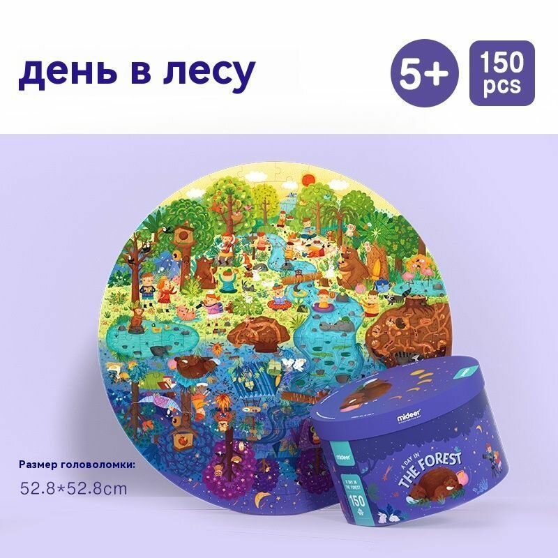 Пазл Mideer "Целый день в лесу", круглый, 150 деталей, картон