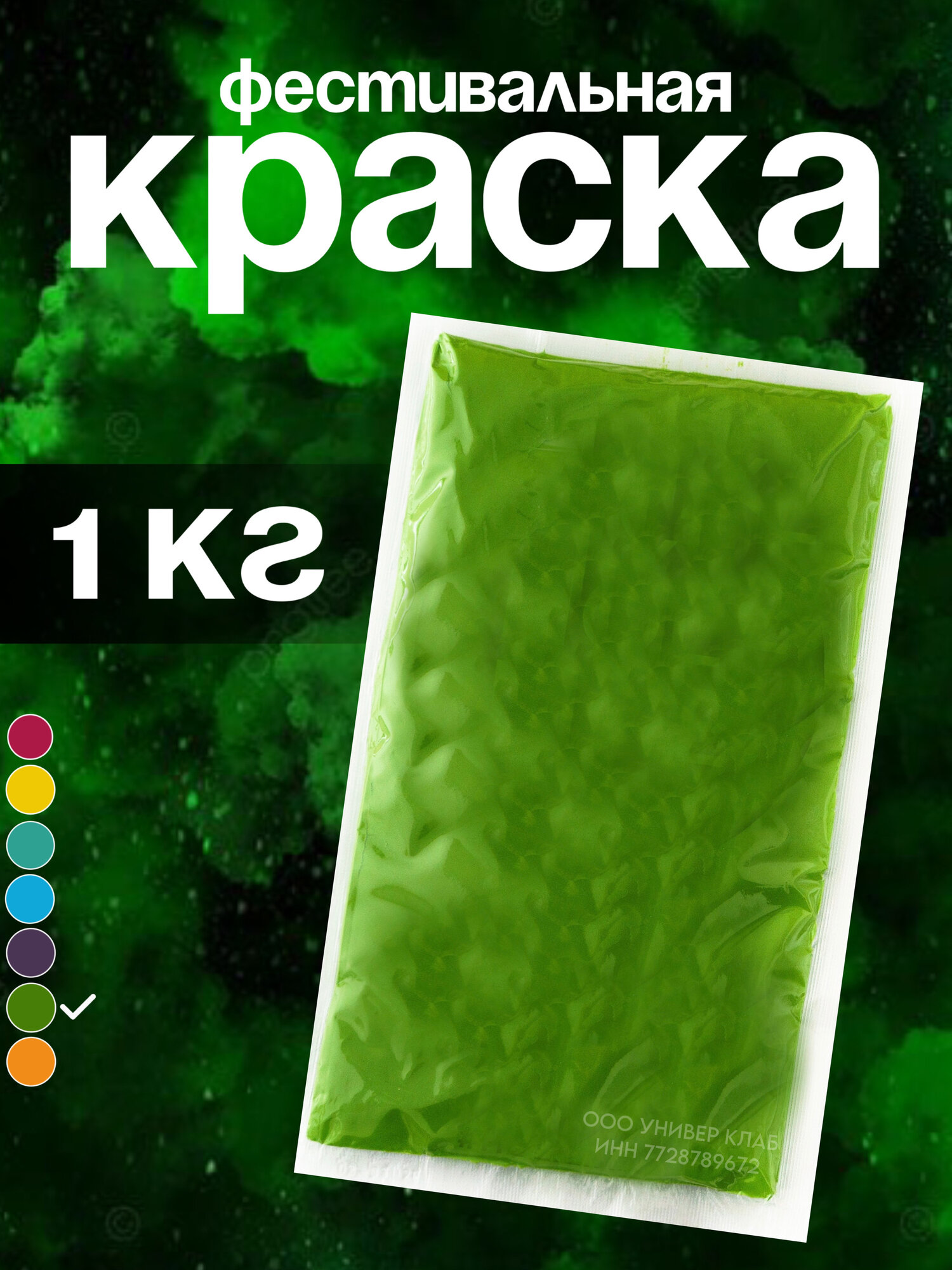 Краска холи фестивальная весовая для фестивалей, вечеринок, праздников салатовый 1 кг