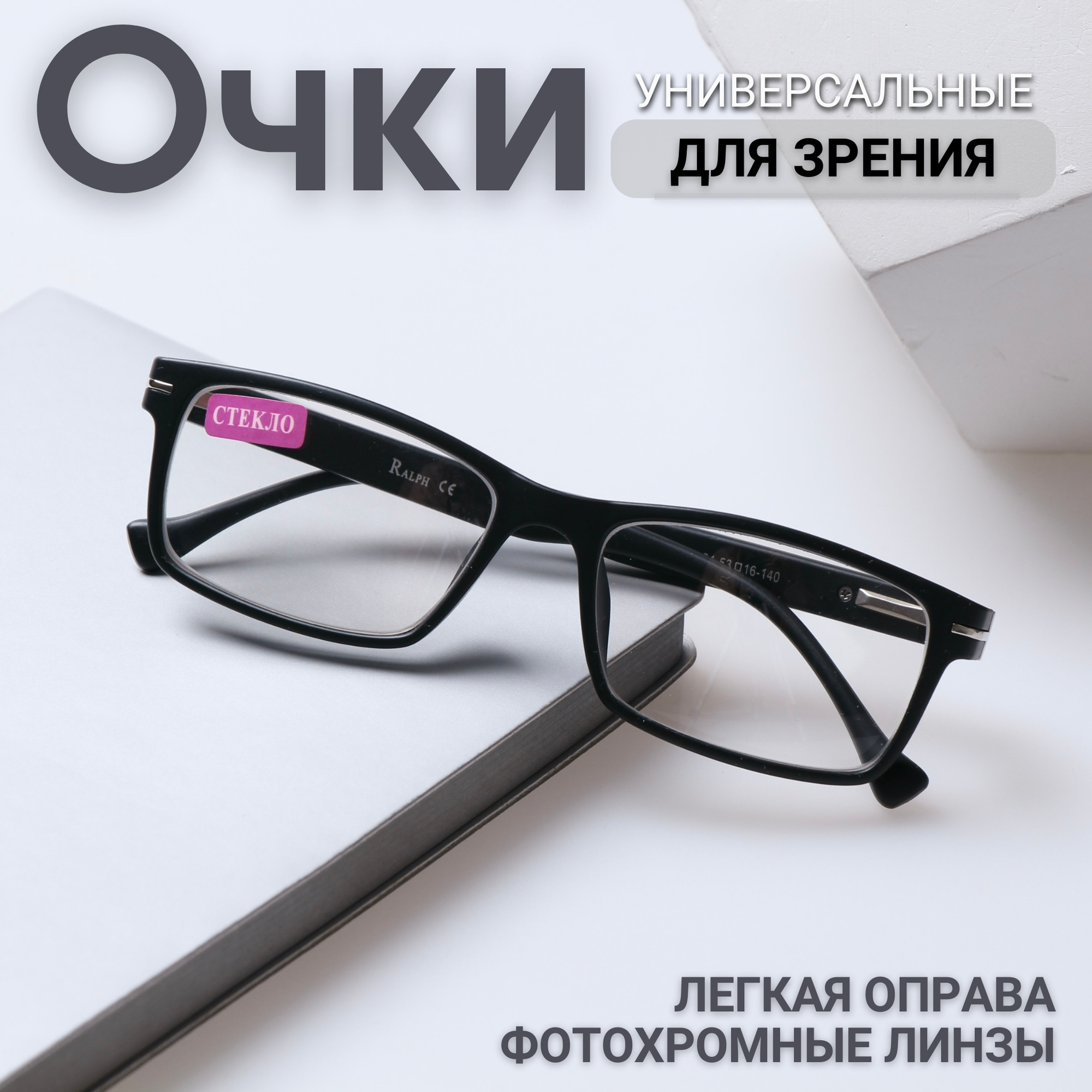Очки для зрения с фотохромными линзами "хамелеоны", РЦ 62-64 мм, стекло, черные, -4.00