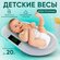 Детские весы