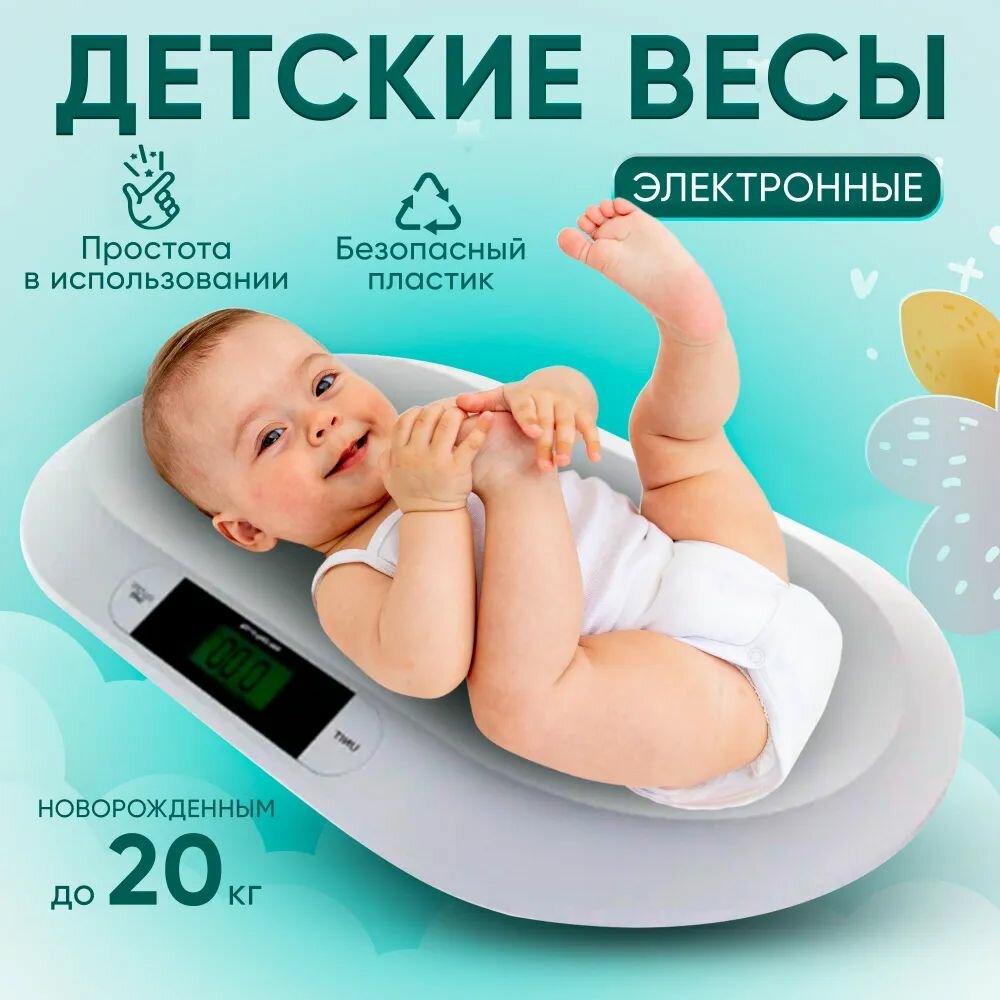 Детские весы