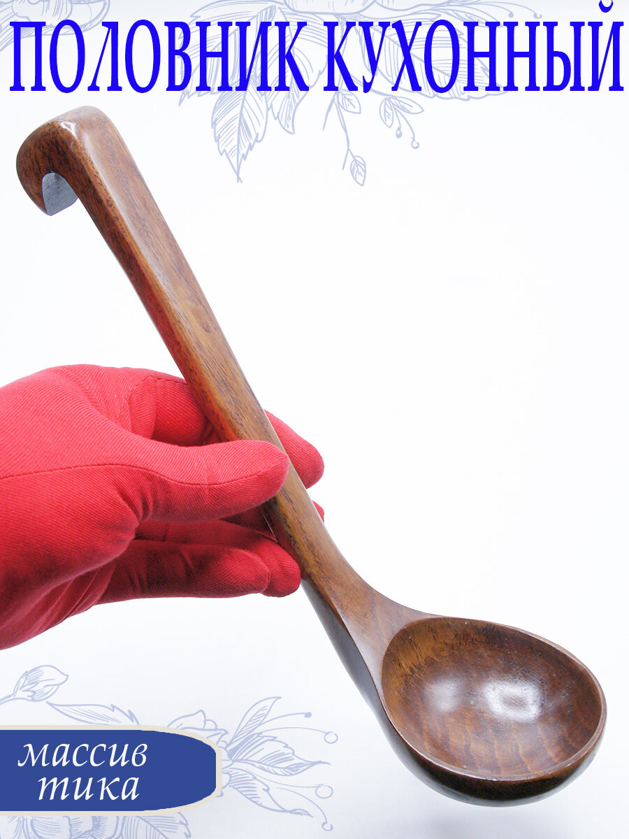 Половник деревянный кухонный SVAhomeART, 28 см, арт. SV263049