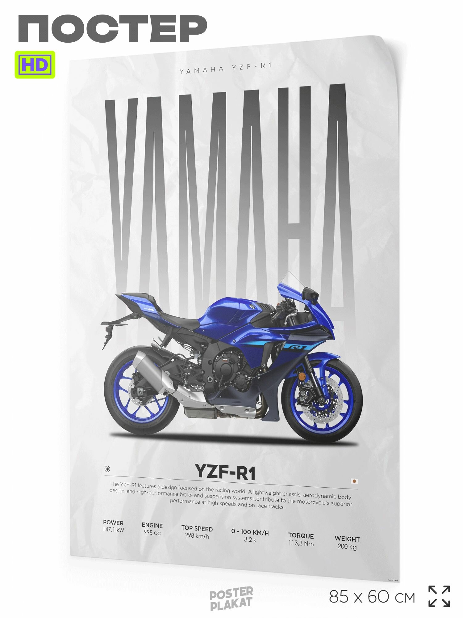 Постер на стену с мотоциклом, Yamaha YZF-R1, мото Ямаха, для интерьера, А1 (85 х 60 см), Постер Плакат