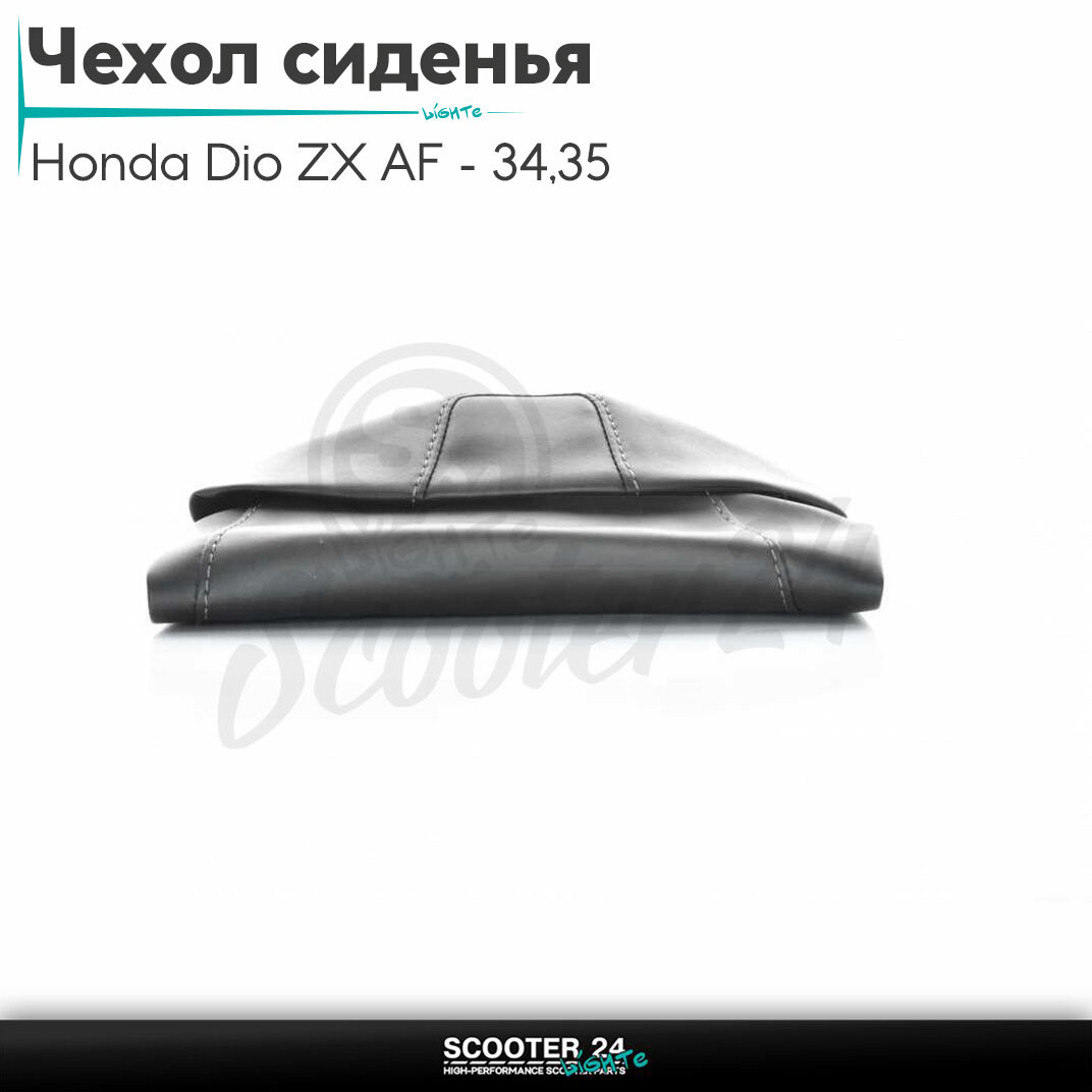 Чехол сиденья на скутер Honda Dio ZX AF-34/35/горизонтальный/Хонда Дио АФ ЗХ/35 черный"PREMIUM"