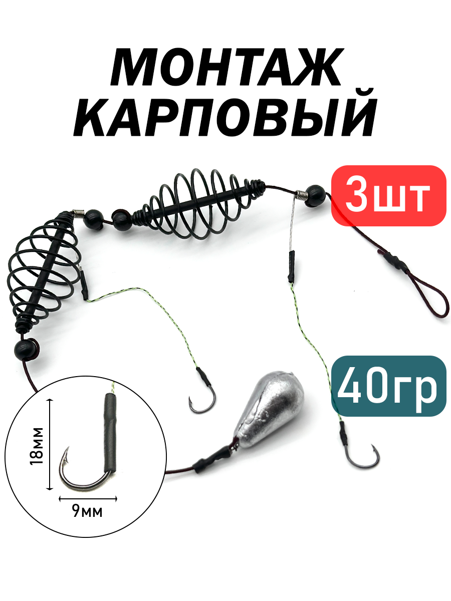 Монтаж рыболовный "Убийца карася", карповый, готовый, черный, 40г