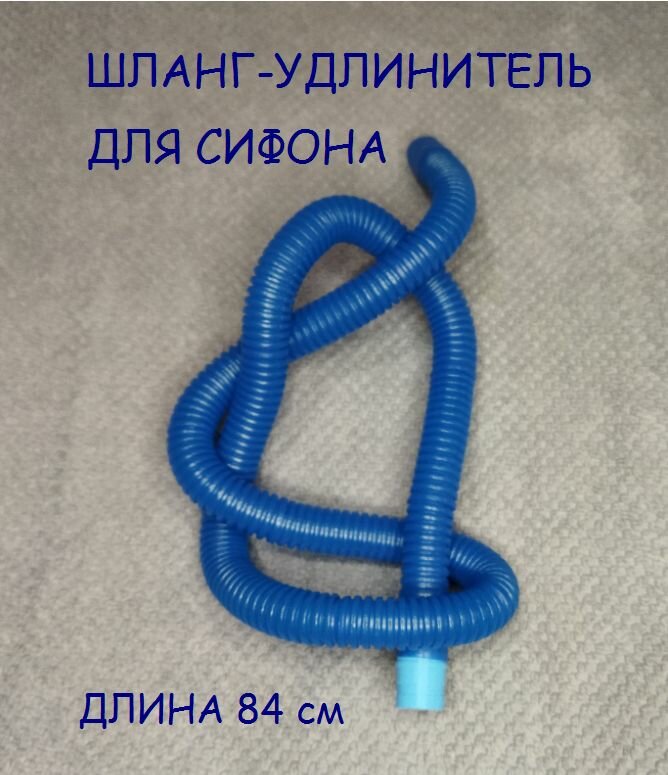 Шланг-удлинитель для ручного грунтоочистителя аквариума Aqua Reef