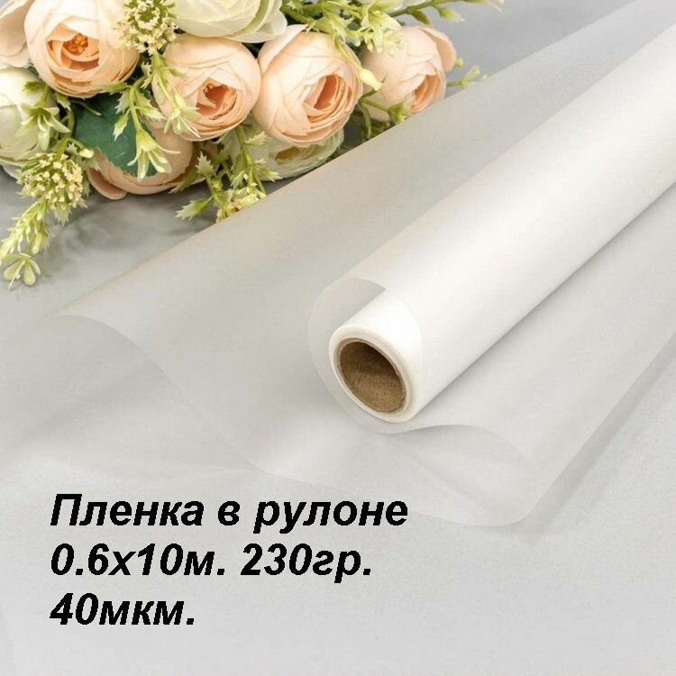 Пленка для цветов и подарков матовая в рулоне 10м упаковочная бумага