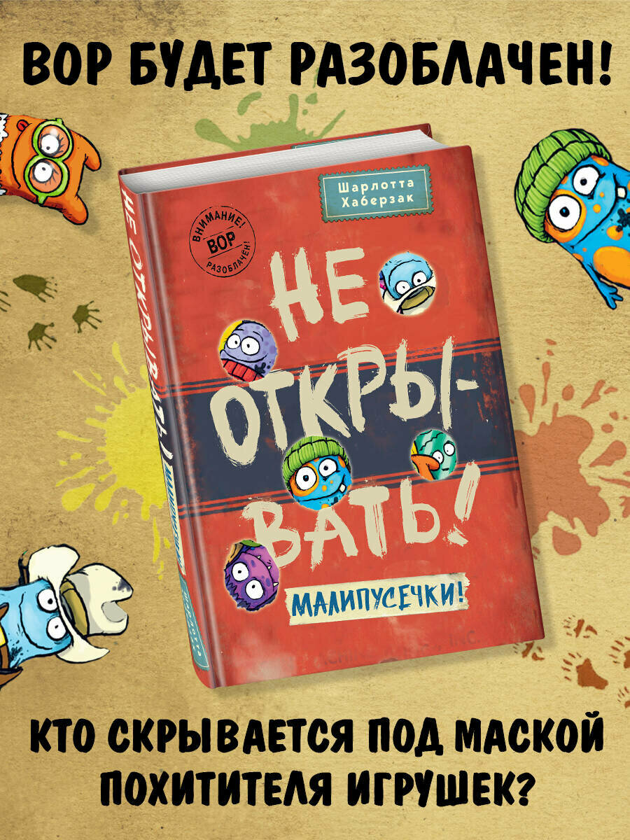 Хаберзак Ш. Не открывать! Малипусечки! (#7)