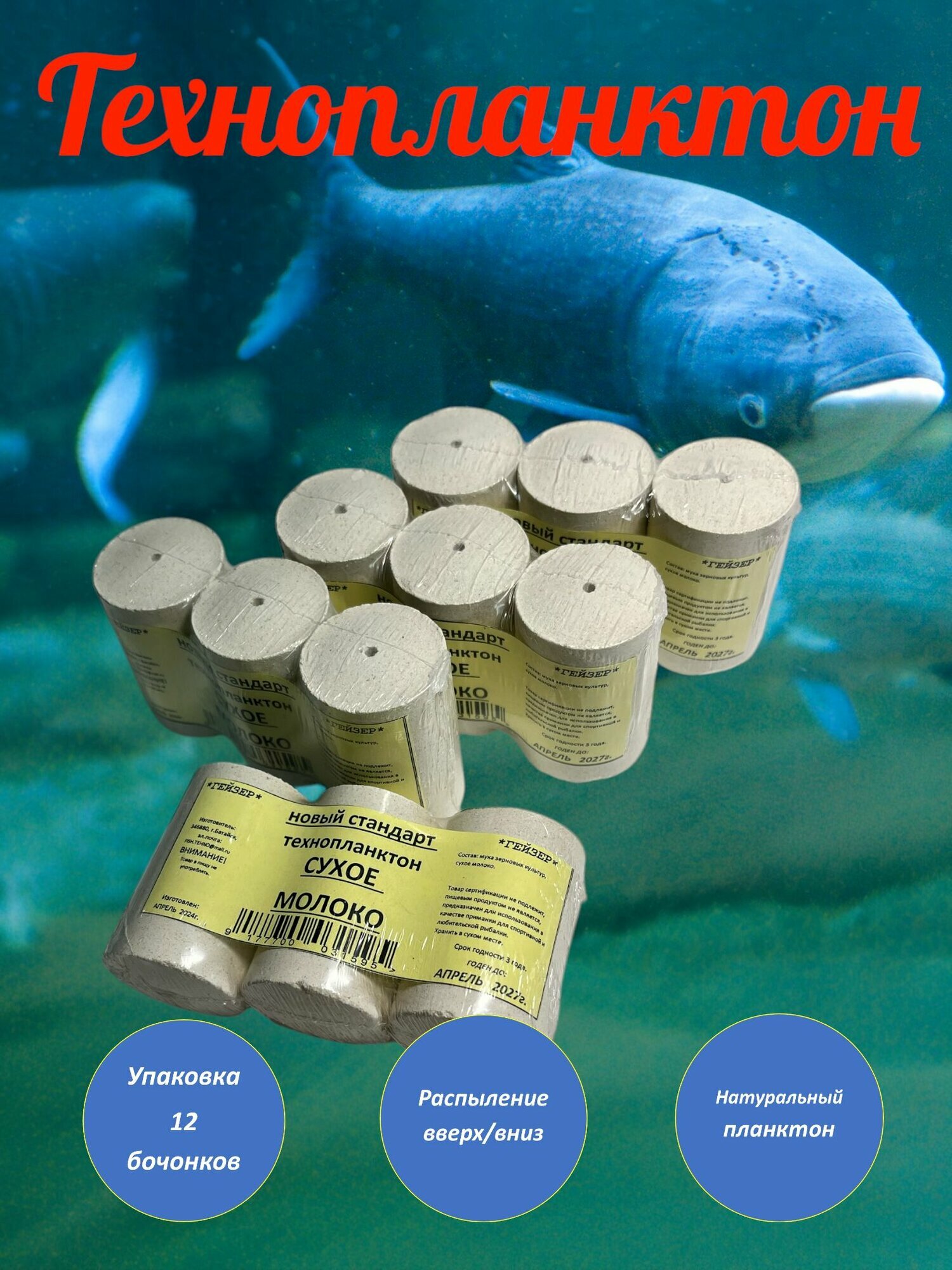 Технопланктон Новый Стандарт "сухое молоко" 12 штук
