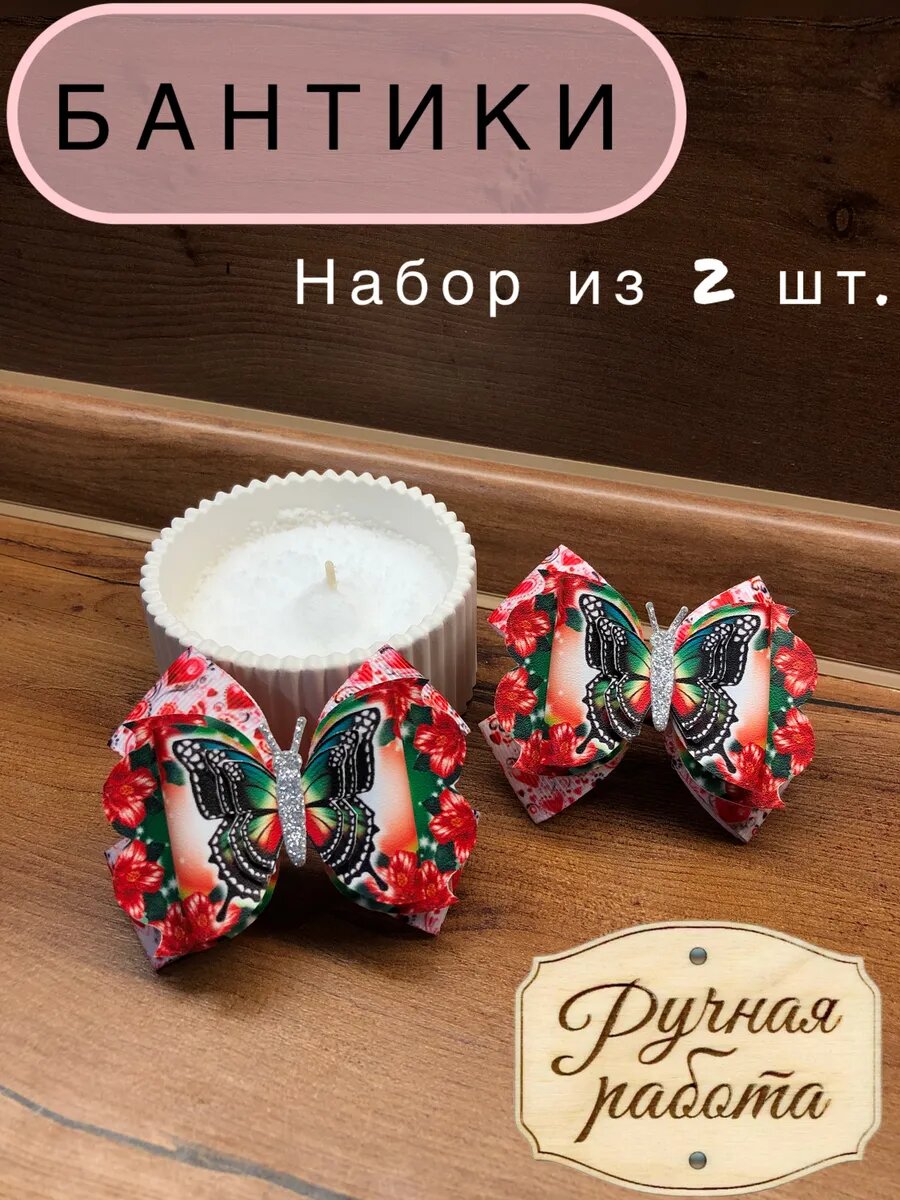 Бантики для волос