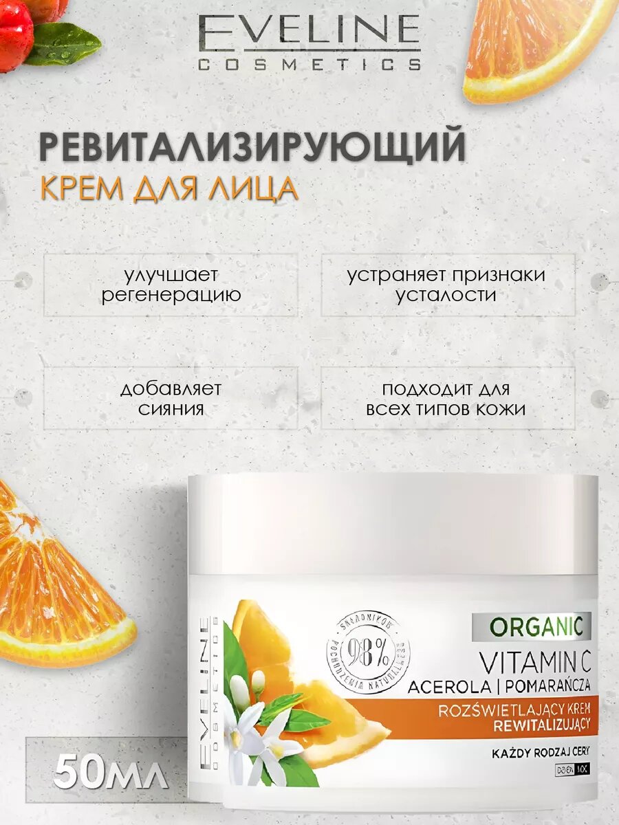 Ревиталирующий крем для лица с эффектом сияния 50мл