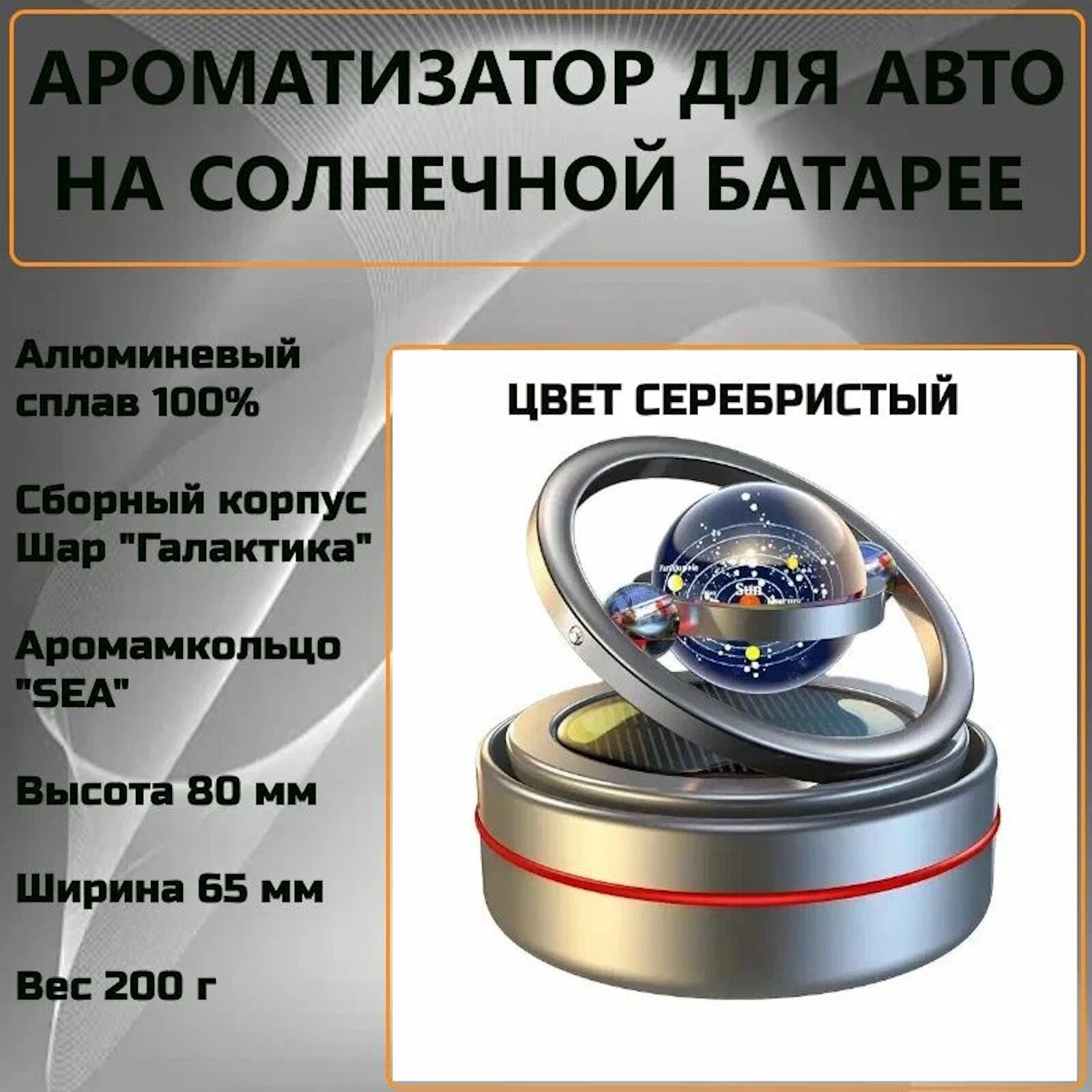 Похожие SportDay Ароматизатор на солнечной батарее на панель автомобиля красный