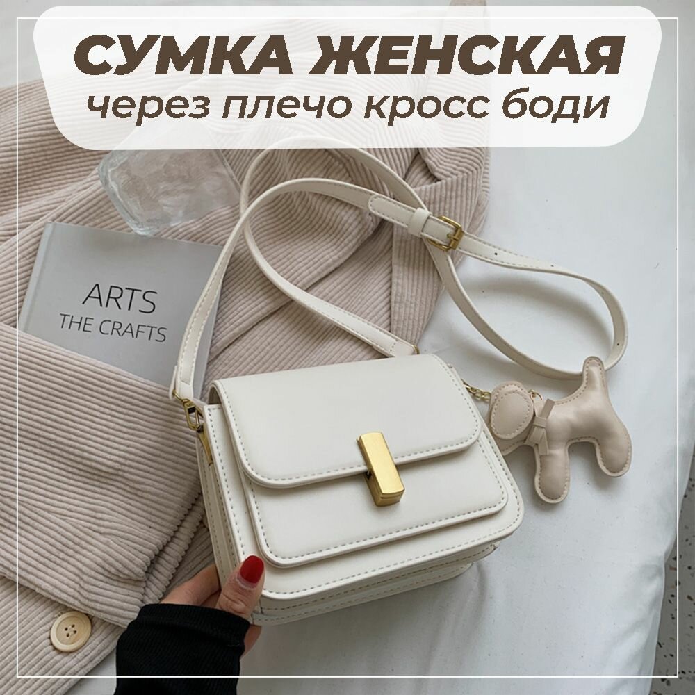 Сумка